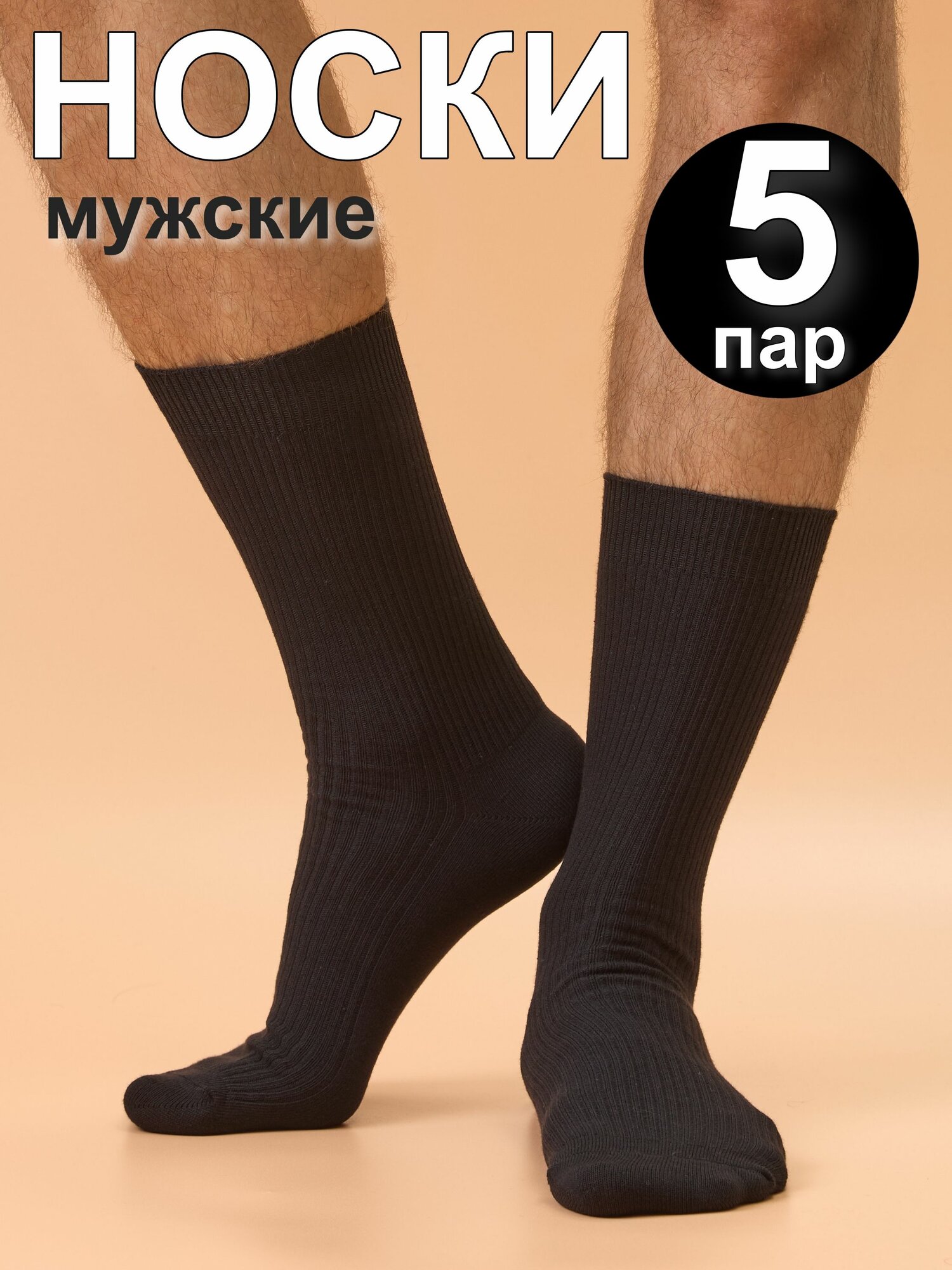 Носки спортивные