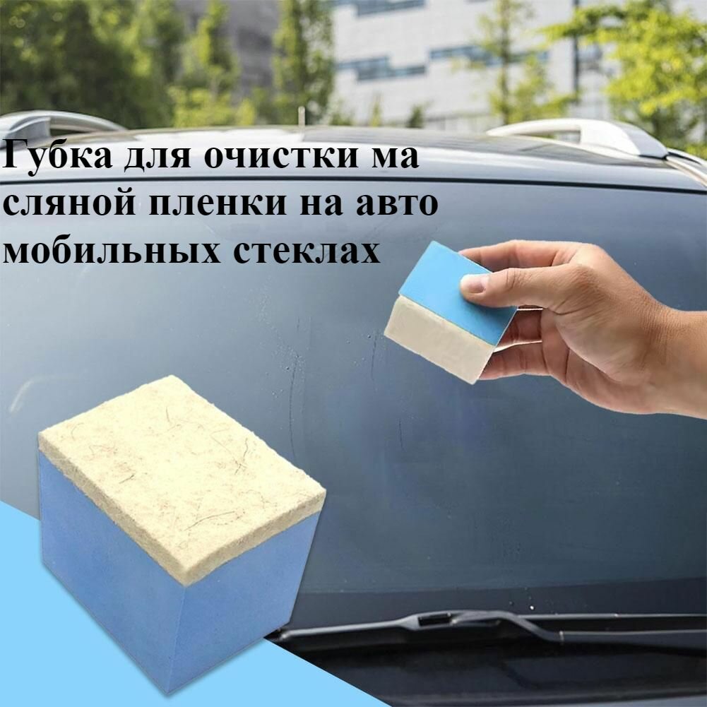 1/3/5 ШТ. Губка для очистки масляной пленки на стекле автомобиля щетка