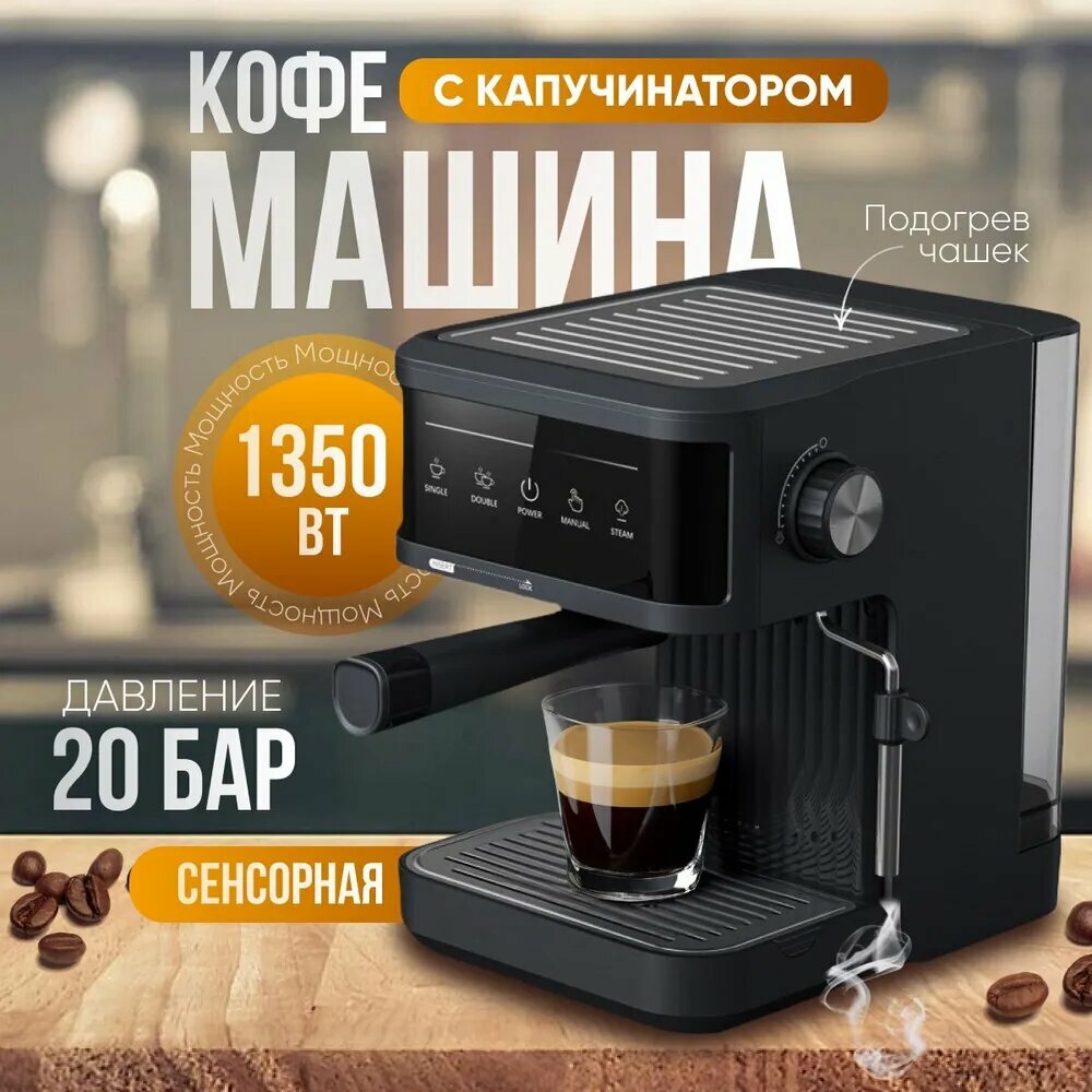 Кофемашина автоматическая зерновая с капучинатором, подогрев чашек