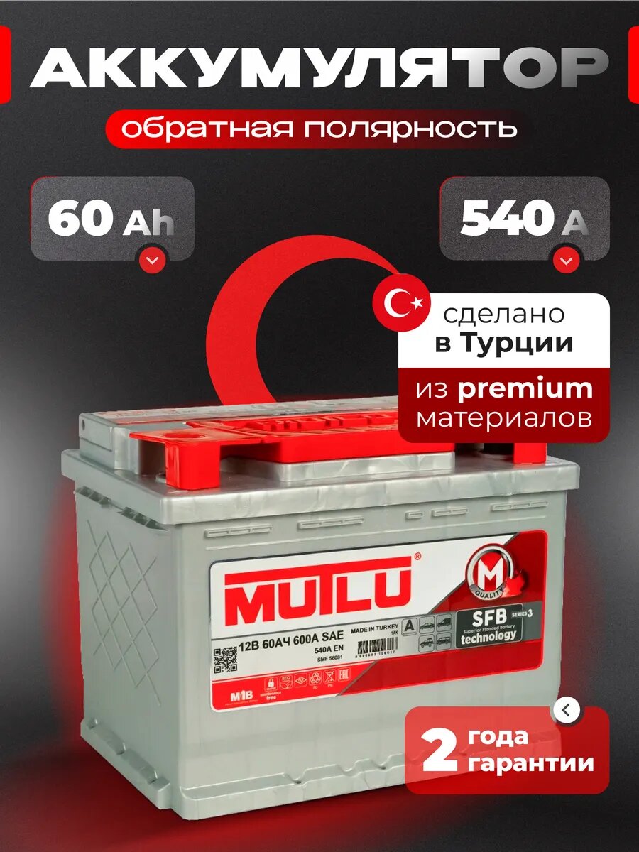 Аккумулятор автомобильный 60 Ач 540 А обратная полярность