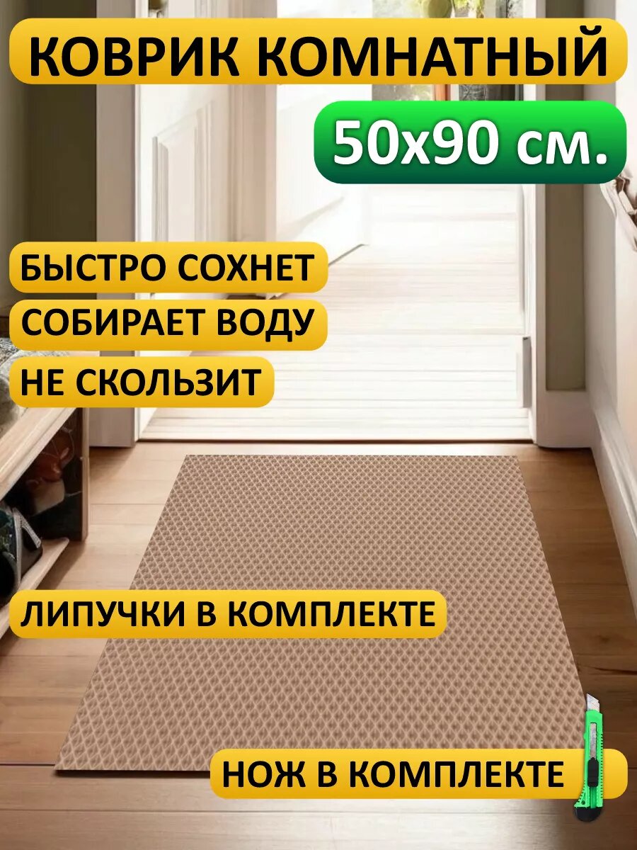 Придверный коврик в прихожую из ЭВА