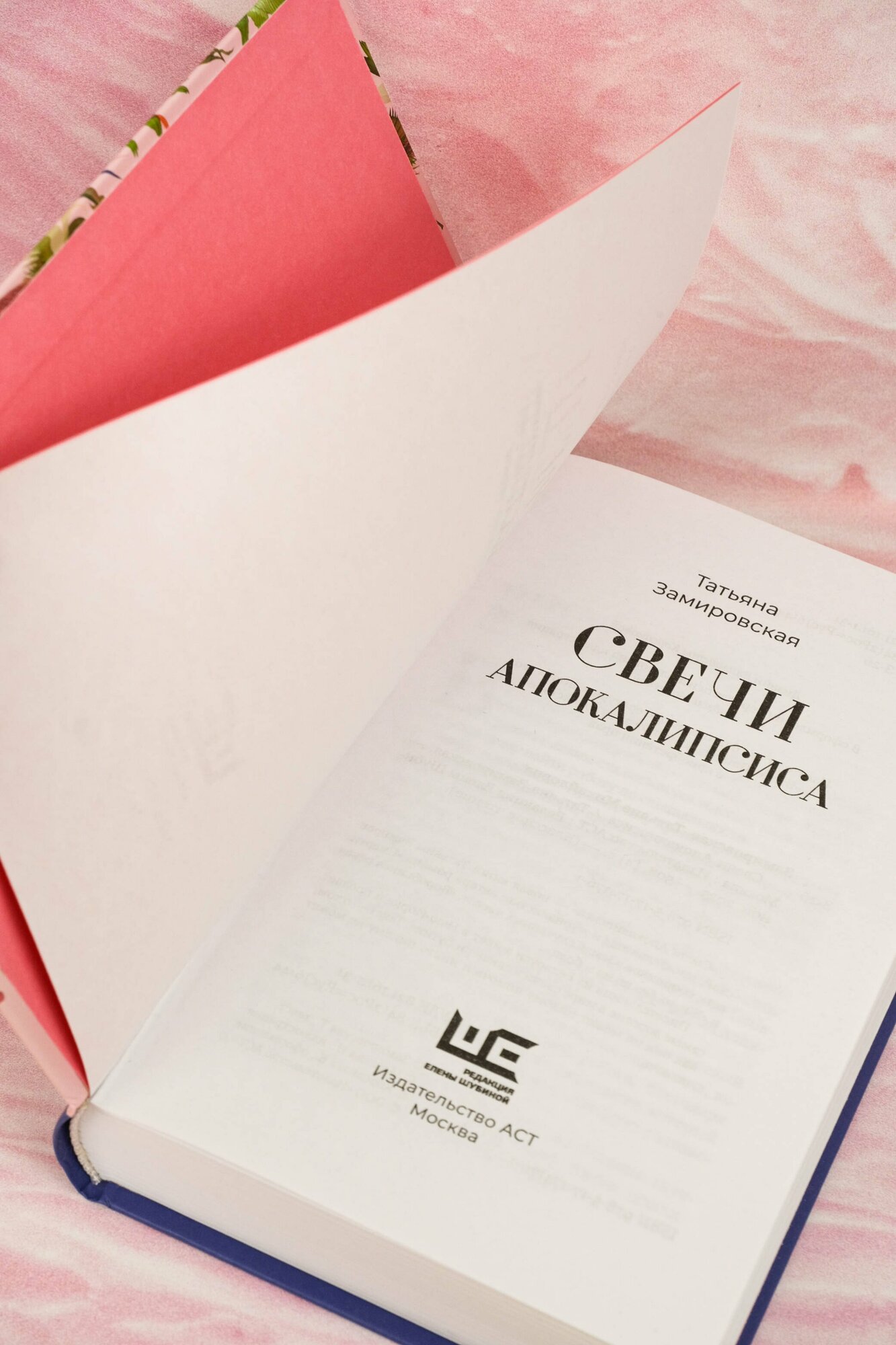 Свечи Апокалипсиса — фото 1
