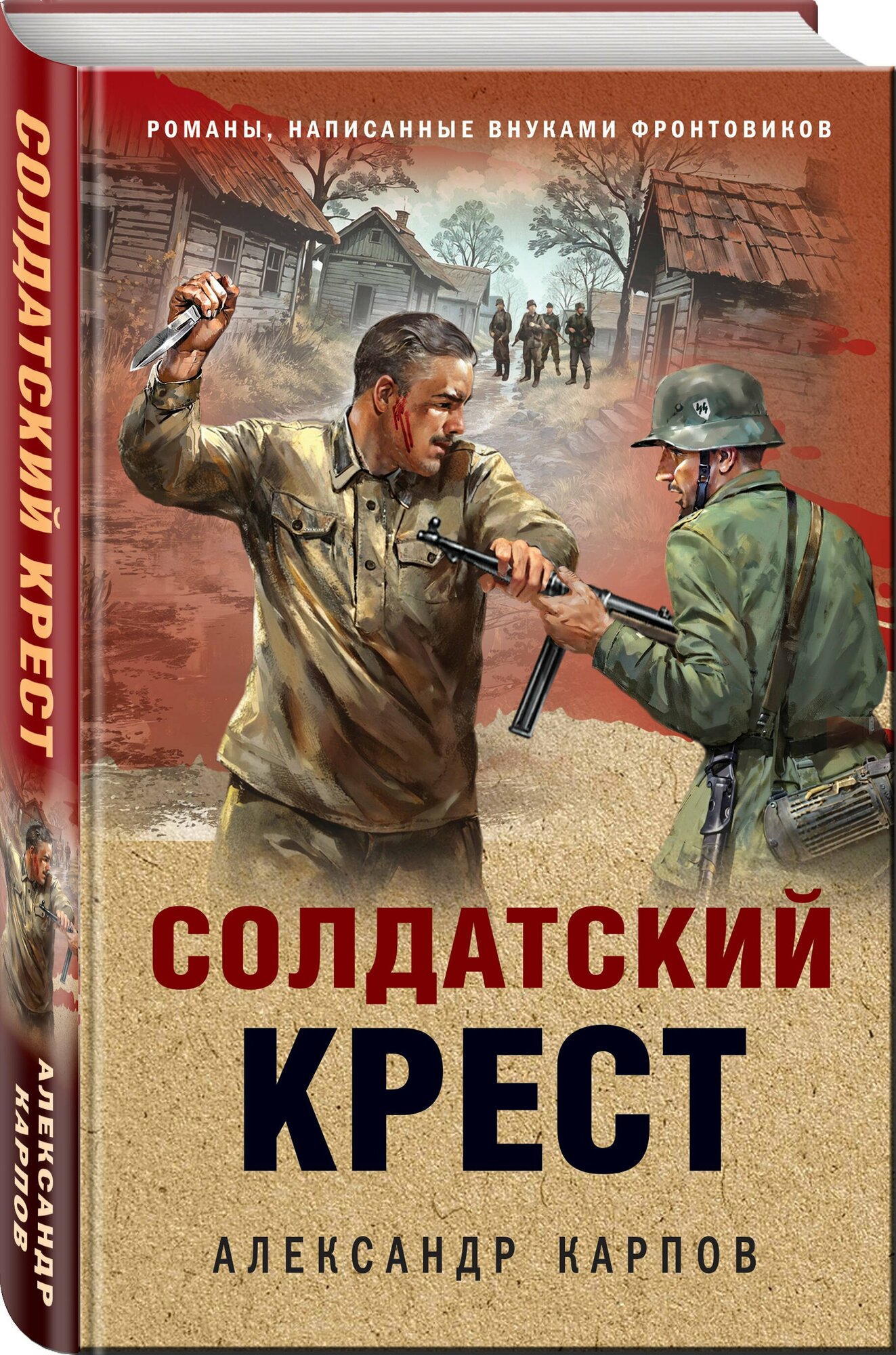Солдатский крест — фото 1