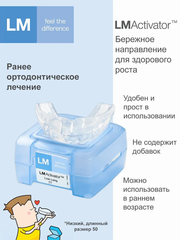 LM-Activator / ЛМ-Активатор,50 размер, Низкая длинная модель, силиконовая капа, синий, исправление прикуса