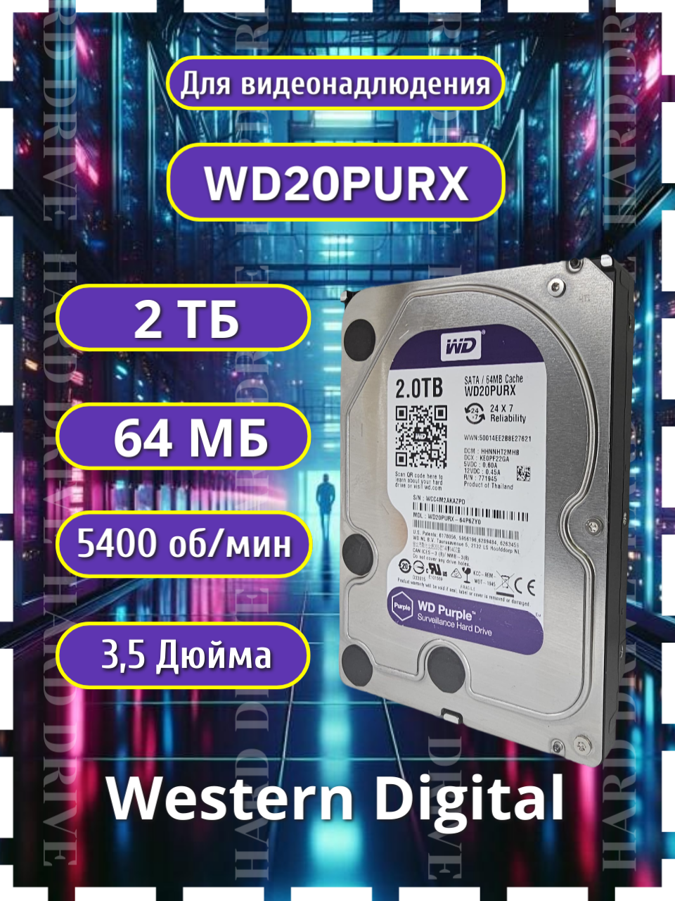 Жесткий диск Western Digital "Purple", WD20PURX, 2ТБ, для систем видеонаблюдения, 3.5", SATA III