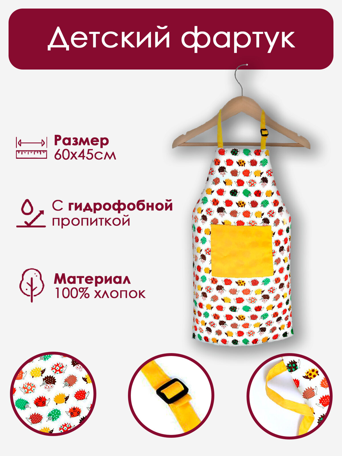 Детский фартук с рисунком, желтый, 60x45см, 1шт