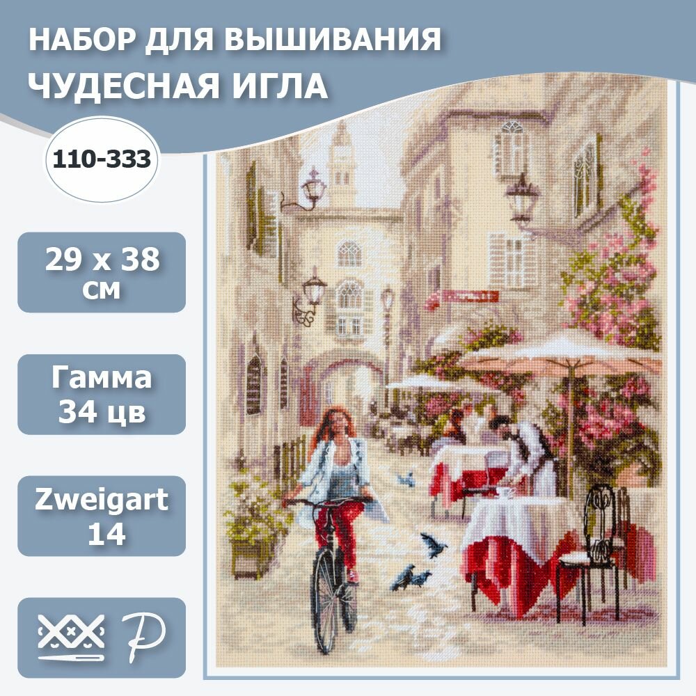 Набор для вышивания