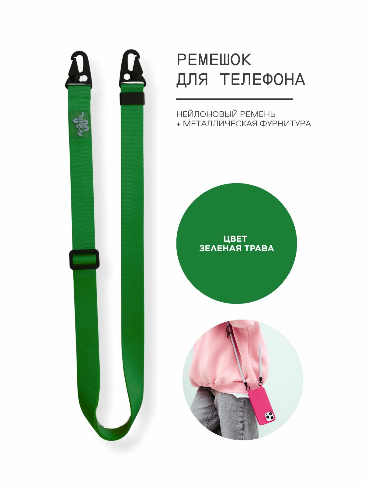 Ремешок нейлоновый съёмный для телефона (смартфона) BIRKA CASES, также используется для фотоаппарата, камеры, сумки