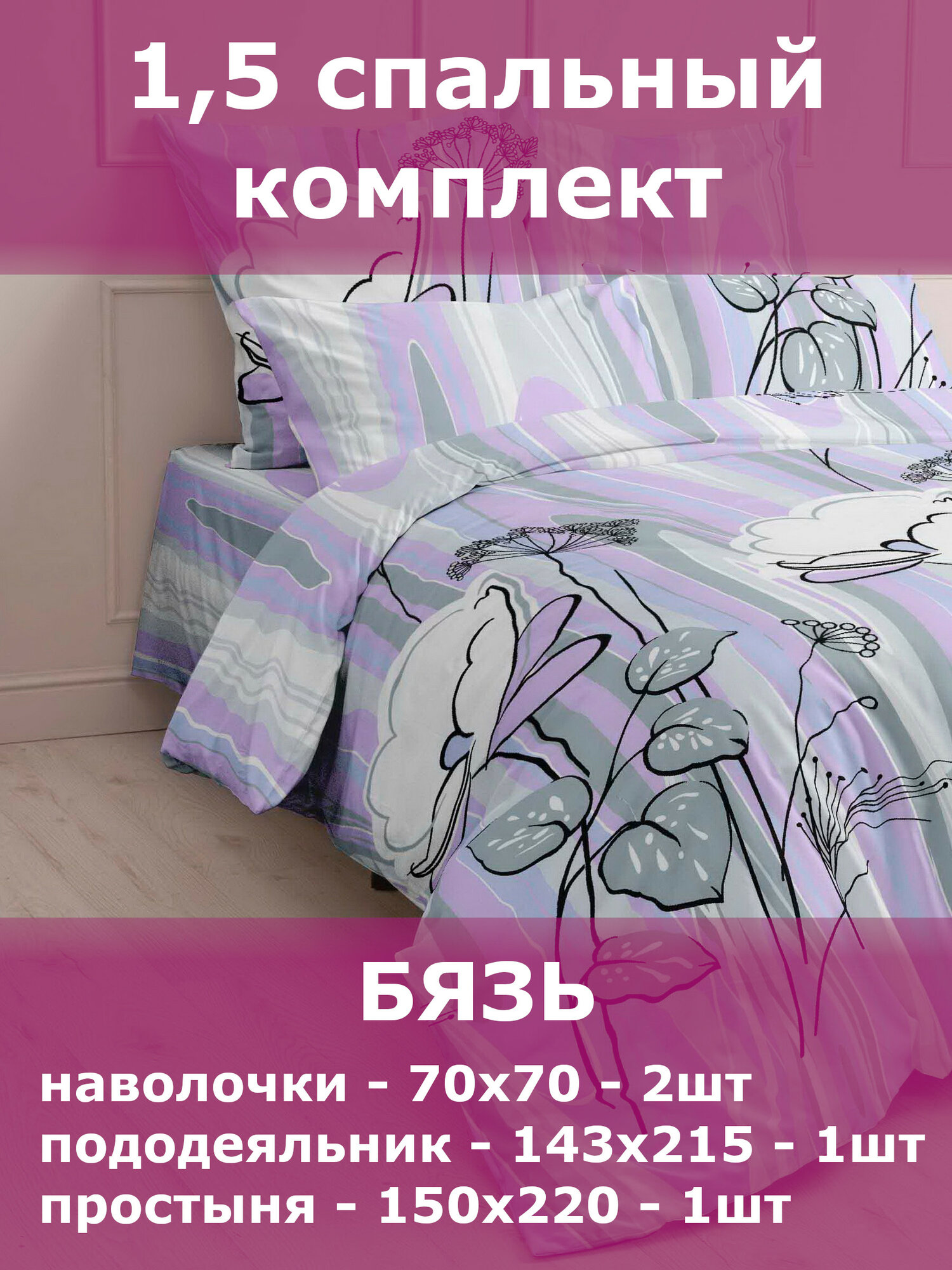 Комплект постельного белья "Мастерская снов", бязь, 1,5 сп, рис. 7546-1
