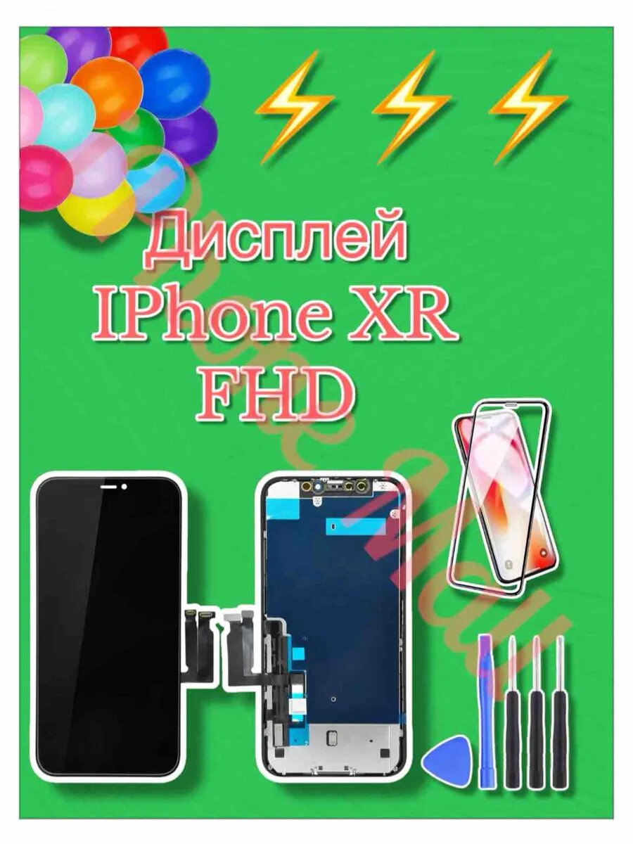 Дисплей на iPhone XR FHD + защитное стекло