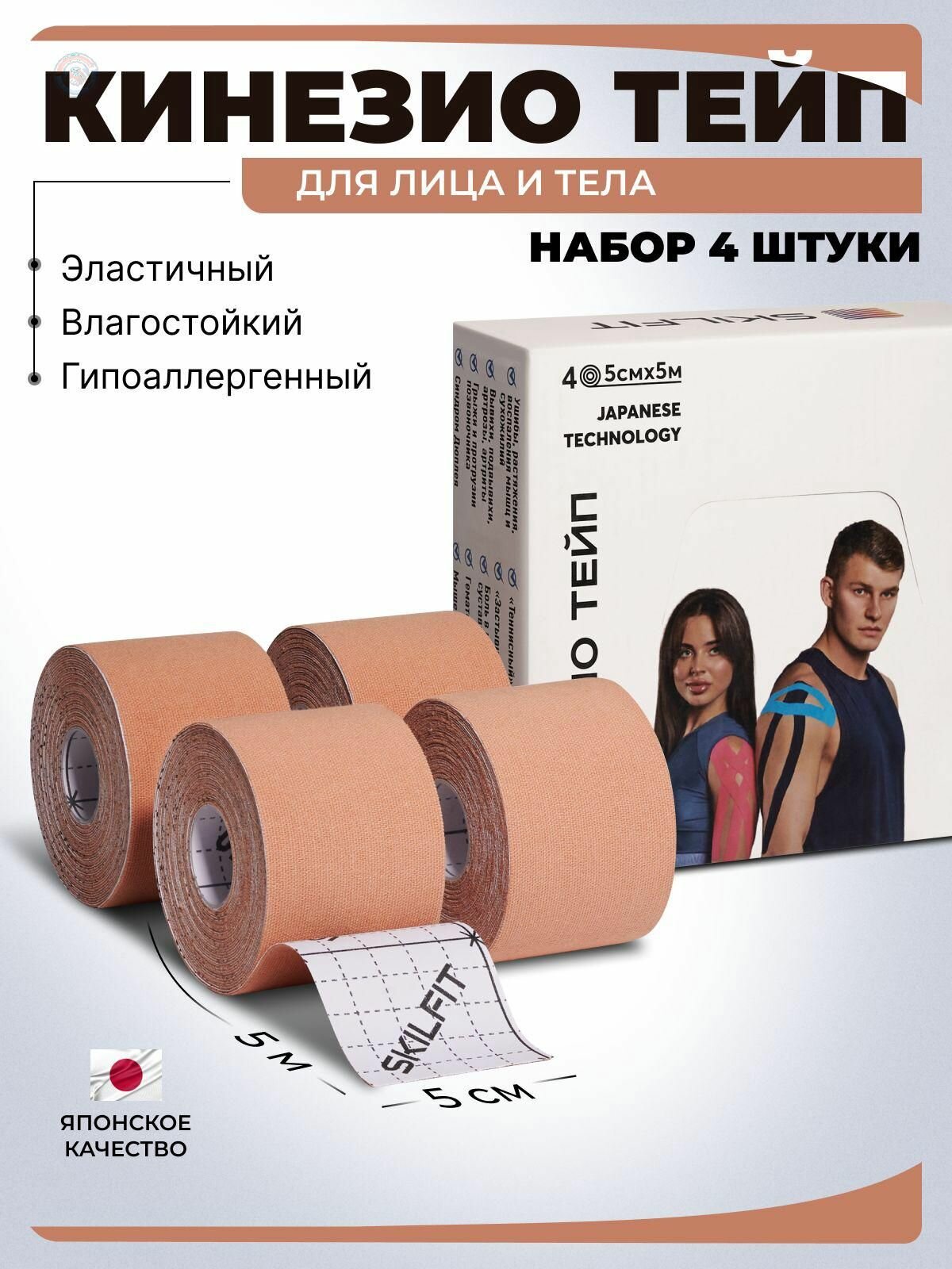 Кинезио тейп Skilfit для спорта и восстановления фиксация мышц, снятие боли и лимфодренажный эффект