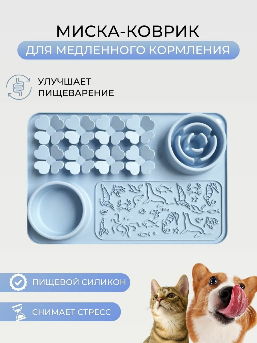 Миска-коврик для медленного кормления, голубой, Paws&Tails