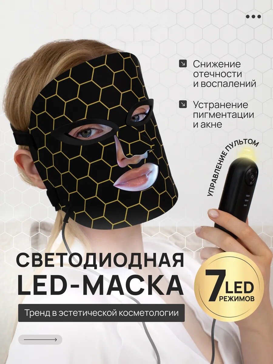Светодиодная LED маска для лица, беспроводная, фототерапия, омолаживающая фототерапия для лица