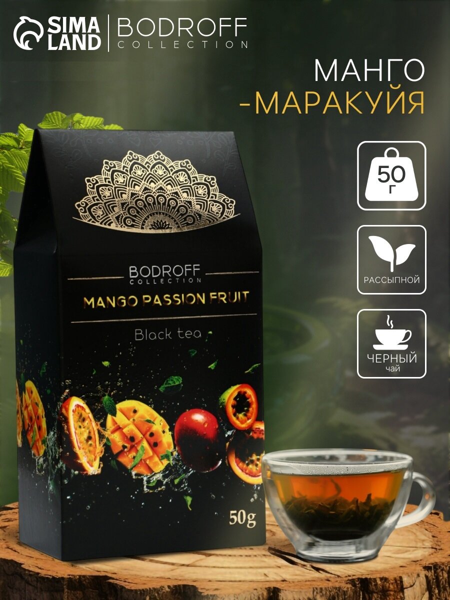 Чай БодрOFF "Манго Маракуйя", черный, листовой, с тропическими фруктами, 50г