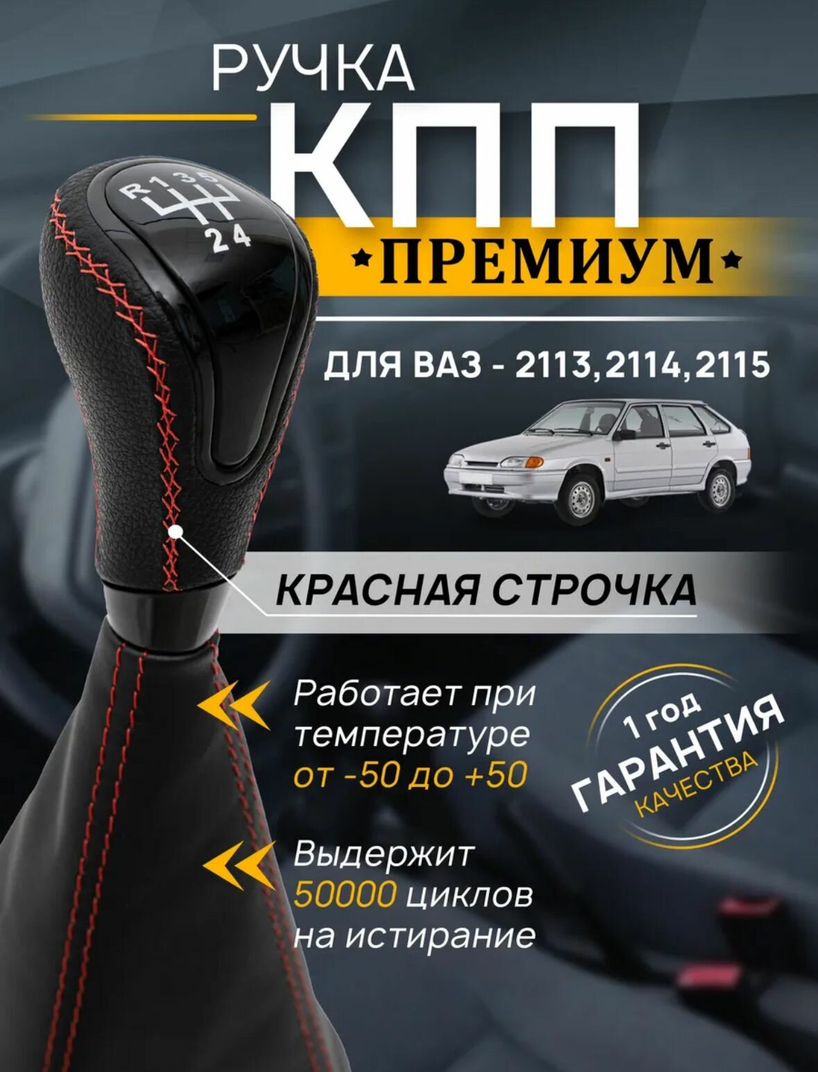 Ручка КПП Sal-man в стиле "Vesta" Для Ваз 2113 / 2114 / 2115