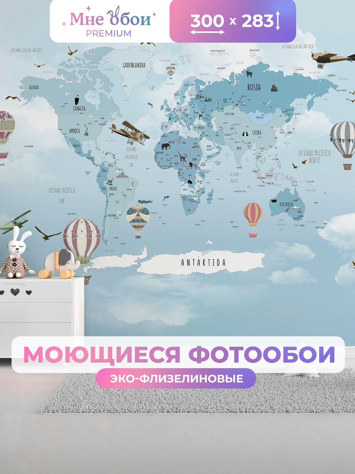 Фотообои на стену в детскую 3d 300х283 (ШхВ) фото обои для мальчика, карта