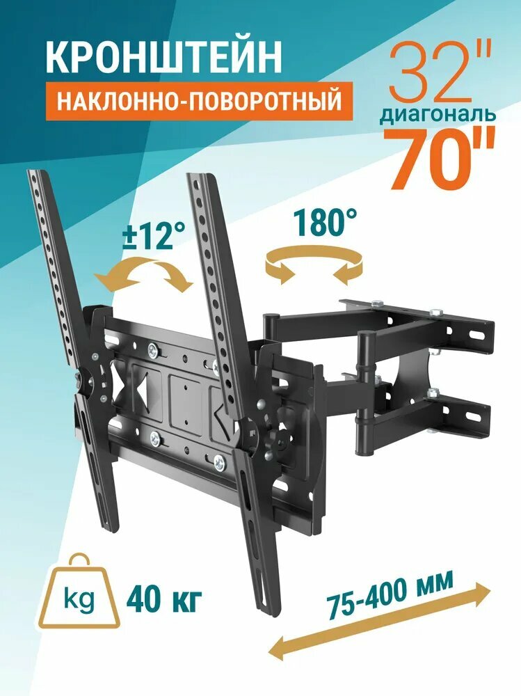 Надежный кронштейн для телевизора настенный регулируемый диагональ 32-66 дюймов( 43, 50, 55, 65") VESA 100*100-400*400 LEONICS(черный крепление подвес держатель 200х200,300х300,400х200) выдвижной