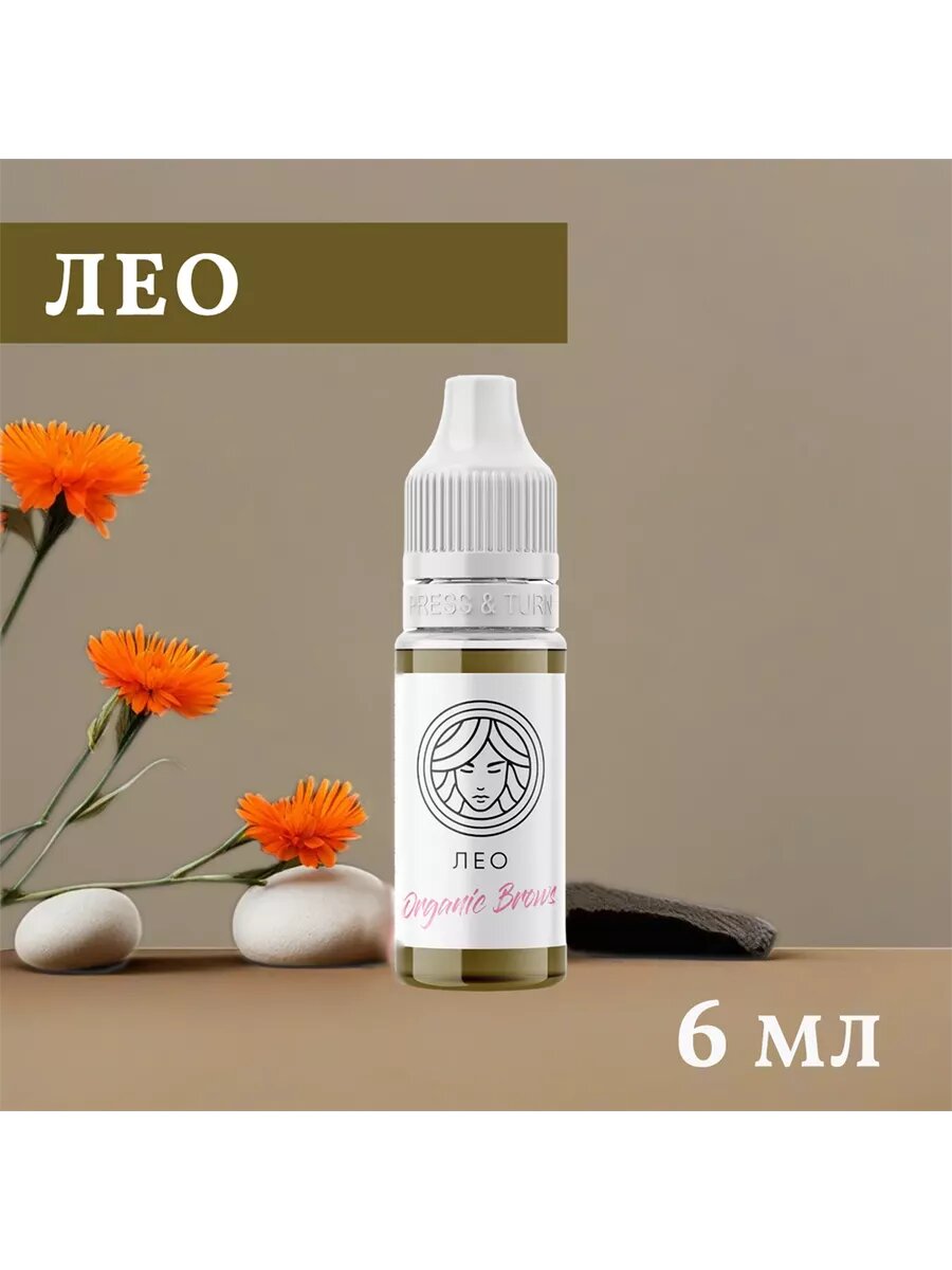 Face Лео пигмент для перманентного макияжа бровей