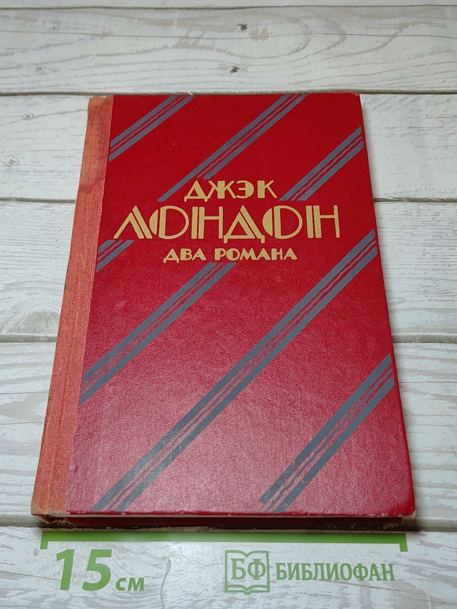 Два романа