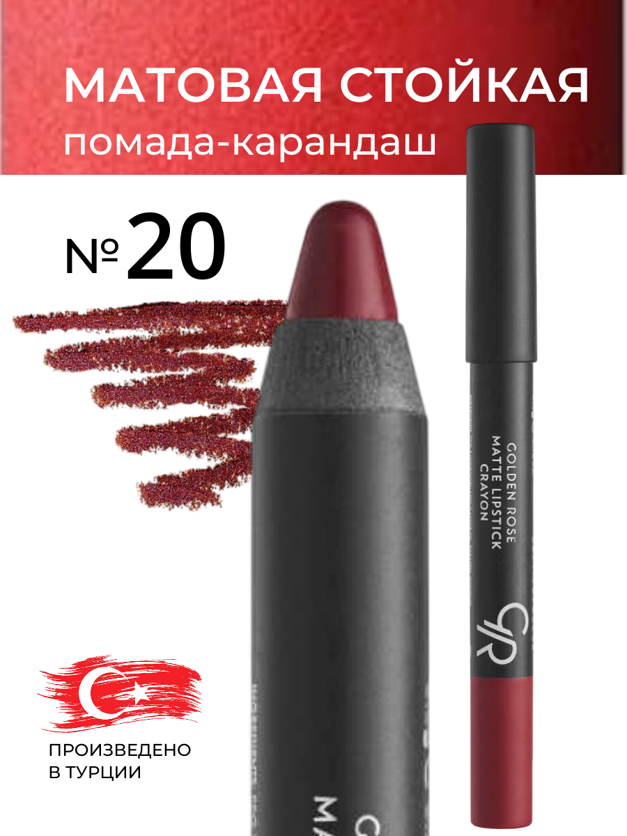 Помада-карандаш для губ Golden Rose Matte Crayon цвет 20 Матовая, увлажняет и питает