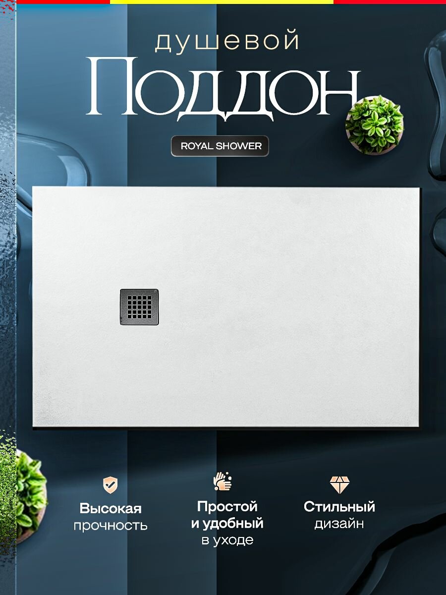 Поддон для душа 100/80 Royal Shower белый искусственный камень