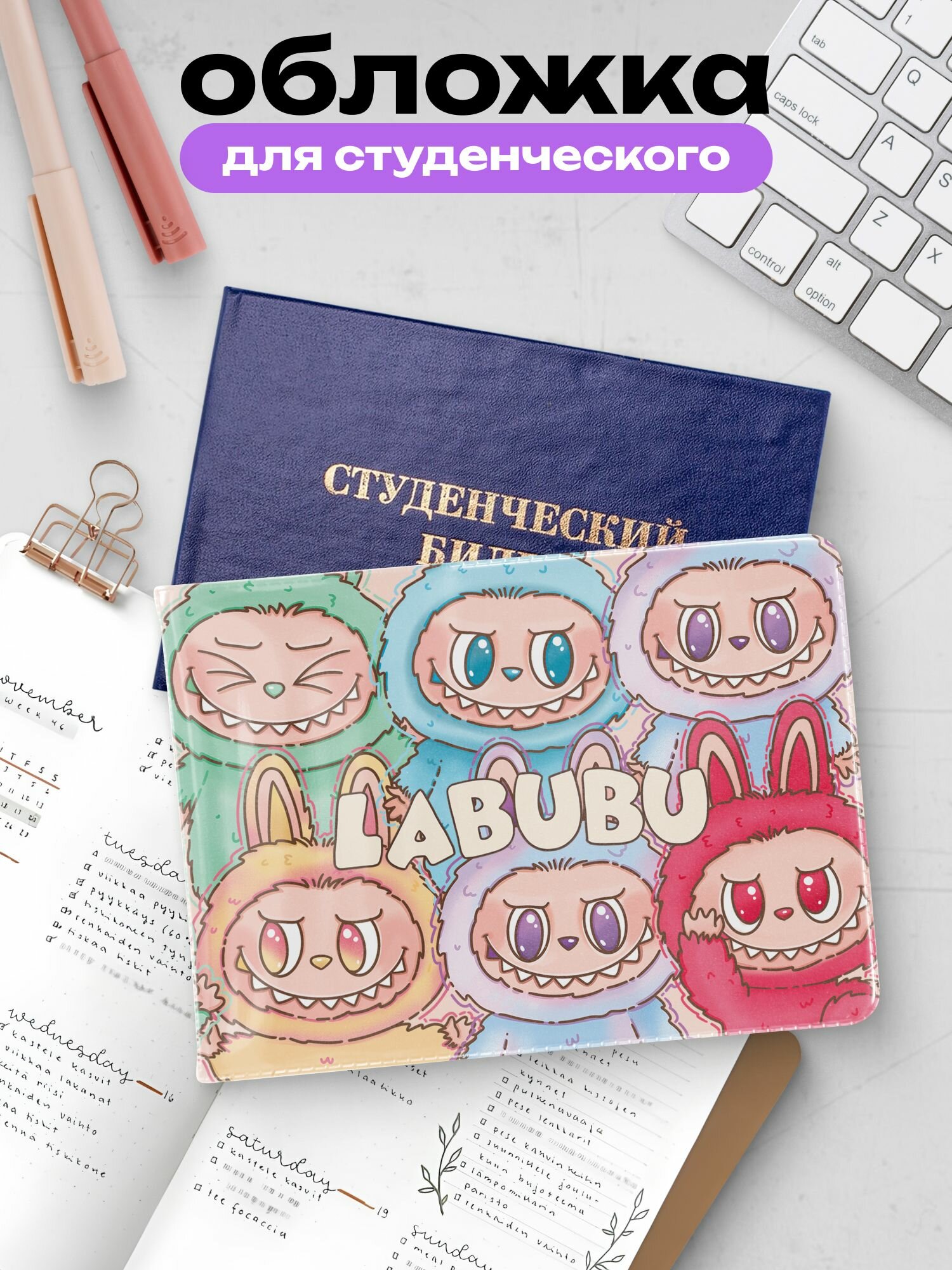 Обложка для студенческого билета Crazy Getup