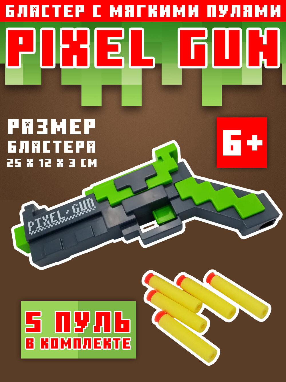 Бластер с мягкими пулями "Pixel gun"