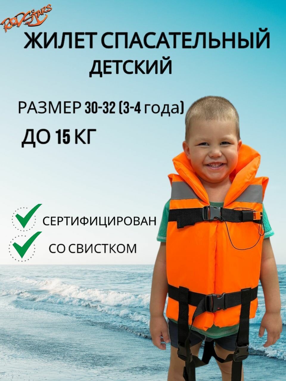 Спасательный жилет / Спасательный жилет детский 30-32