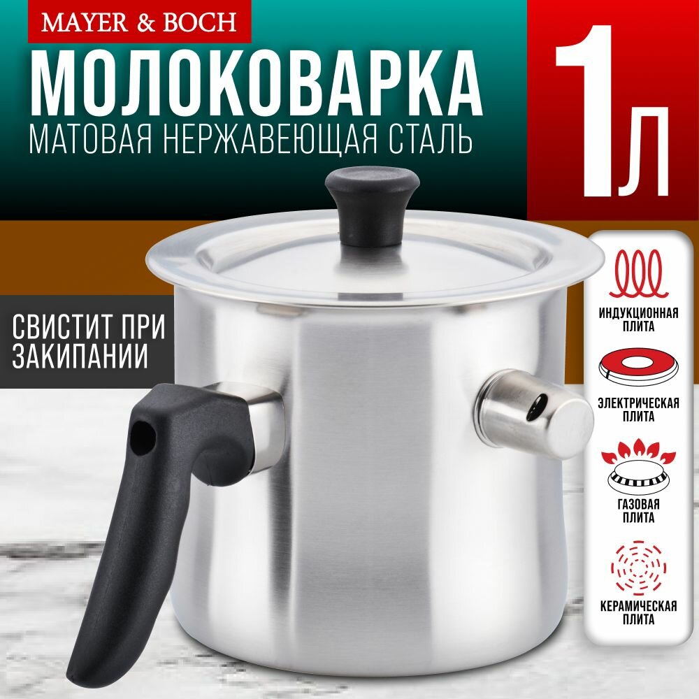 Молоковарка MAYER & BOCH 27487