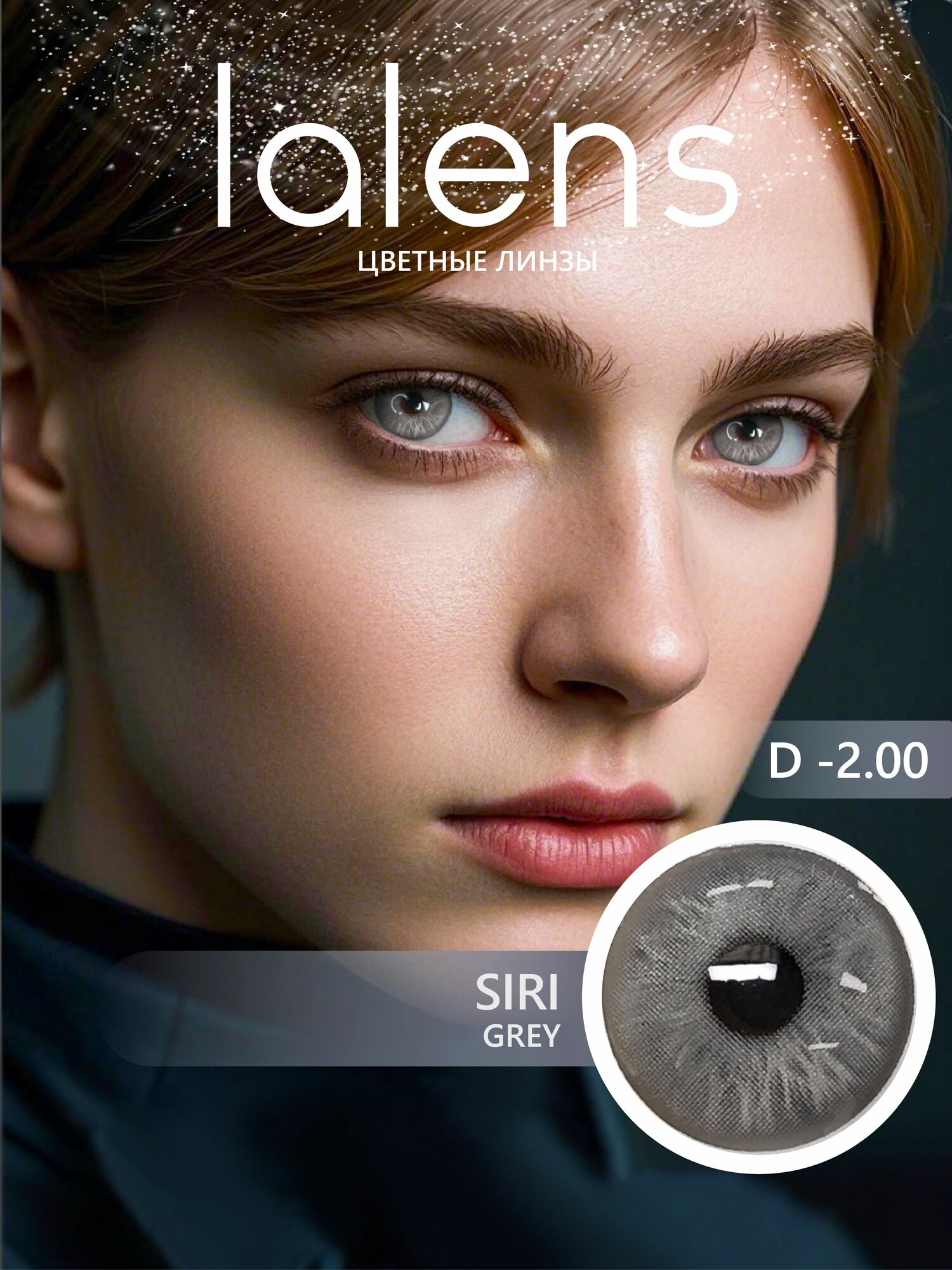 Цветные контактные линзы для глаз Lalens, SIRI серые, 12 месяцев, -2.00
