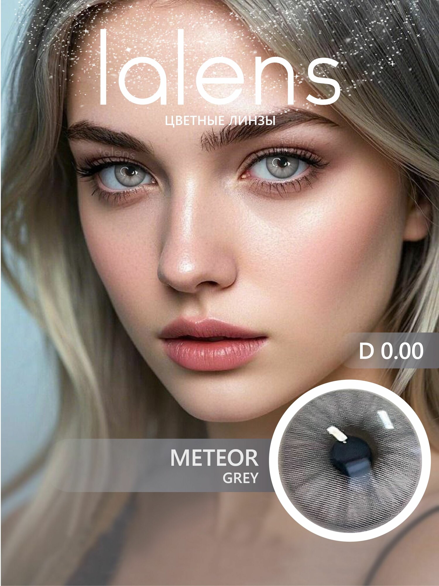 Цветные контактные линзы для глаз Lalens, METEOR серые, 12 месяцев, 0.00