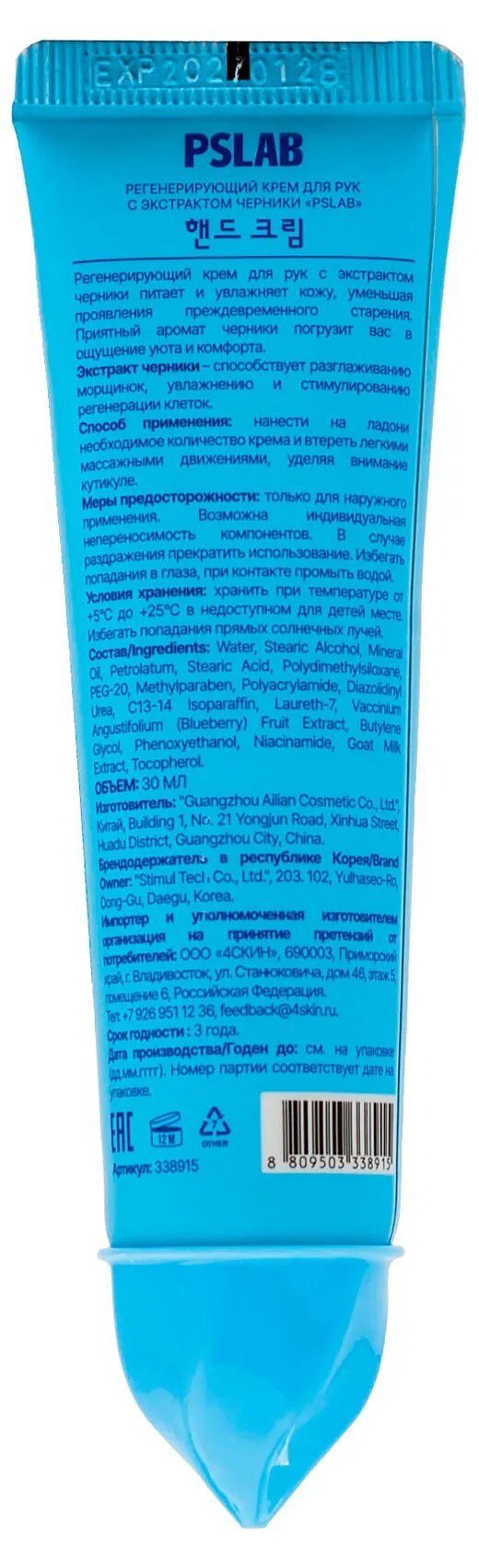 Крем для рук PSLAB с экстрактом черники, 30 мл