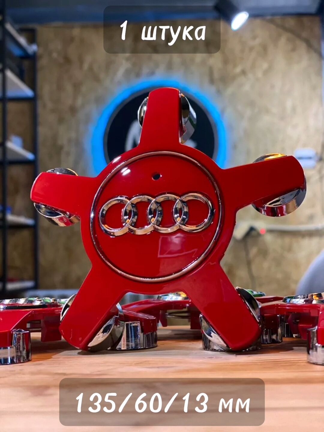 1шт, 135мм, Колпачок заглушка Ауди Audi на центральное отверстие (ступица) литых дисков красный