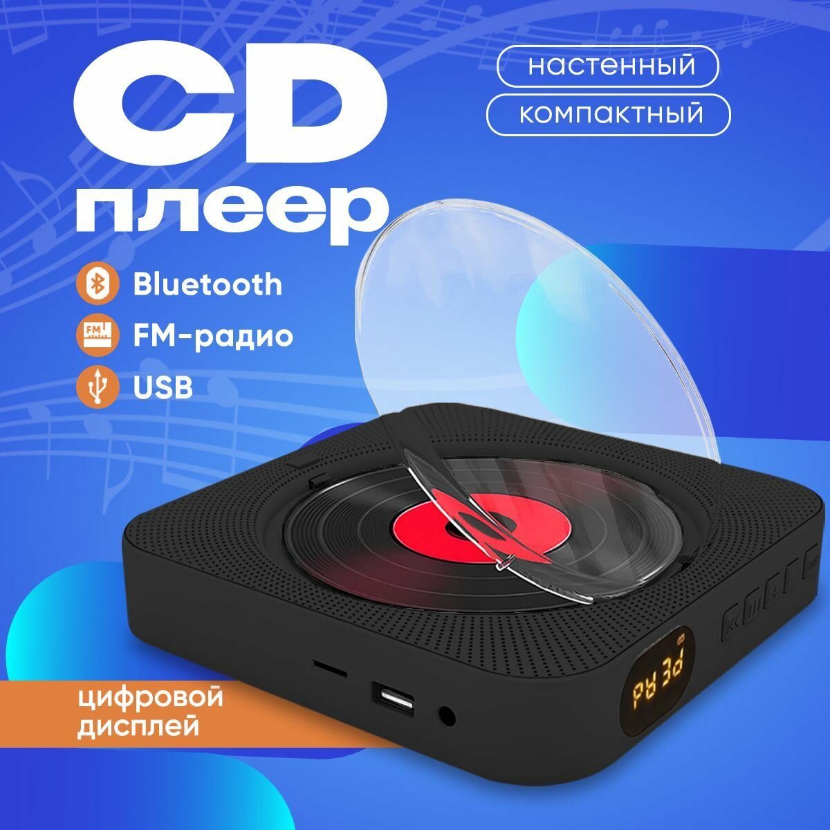 CD-проигрыватель
