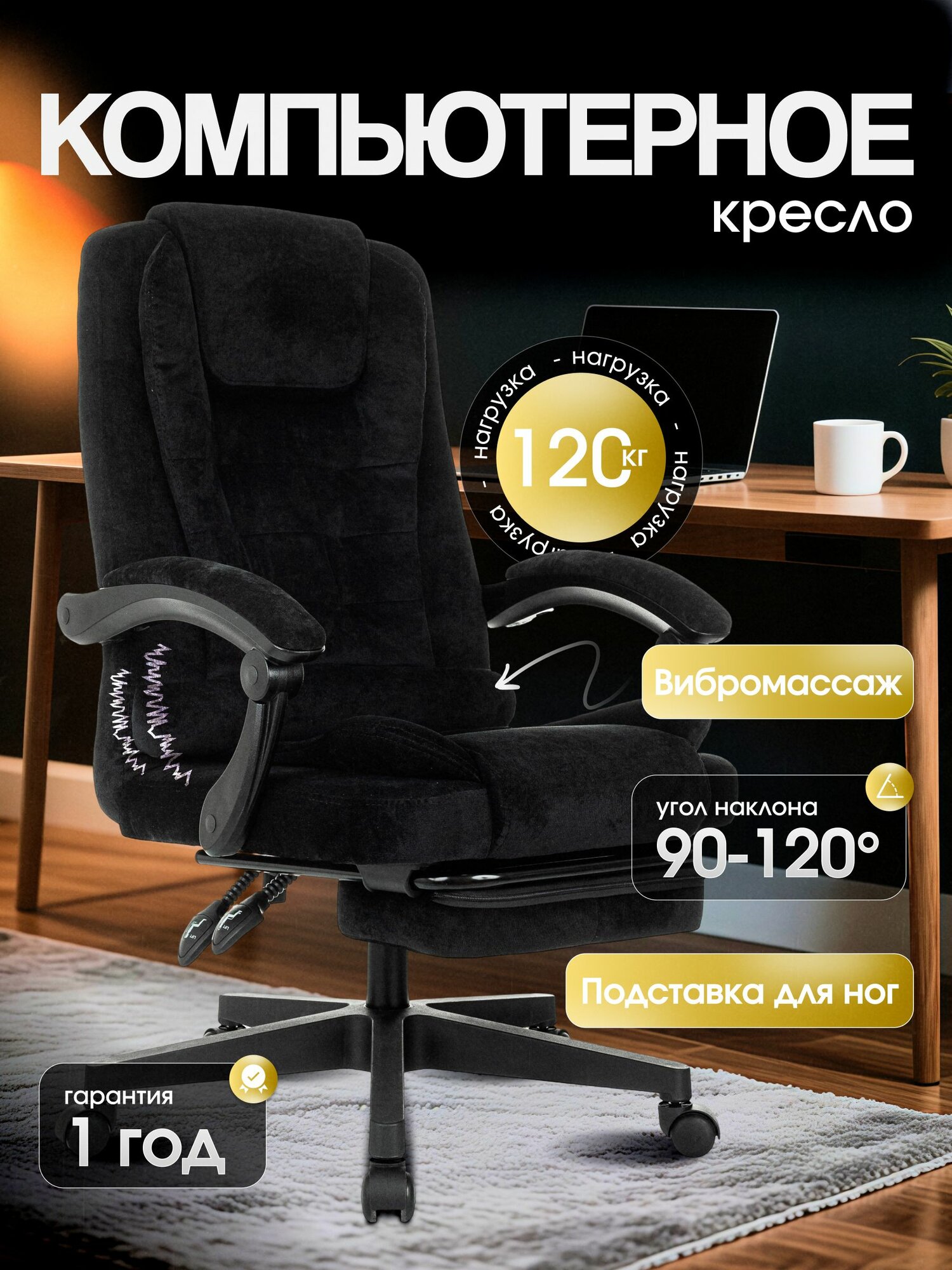 Компьютерное кресло Boss черное с подставкой и массажем