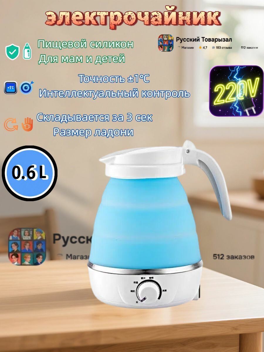 Электрочайник мини складной 220В с автоотключением и быстрым нагревом аква синий