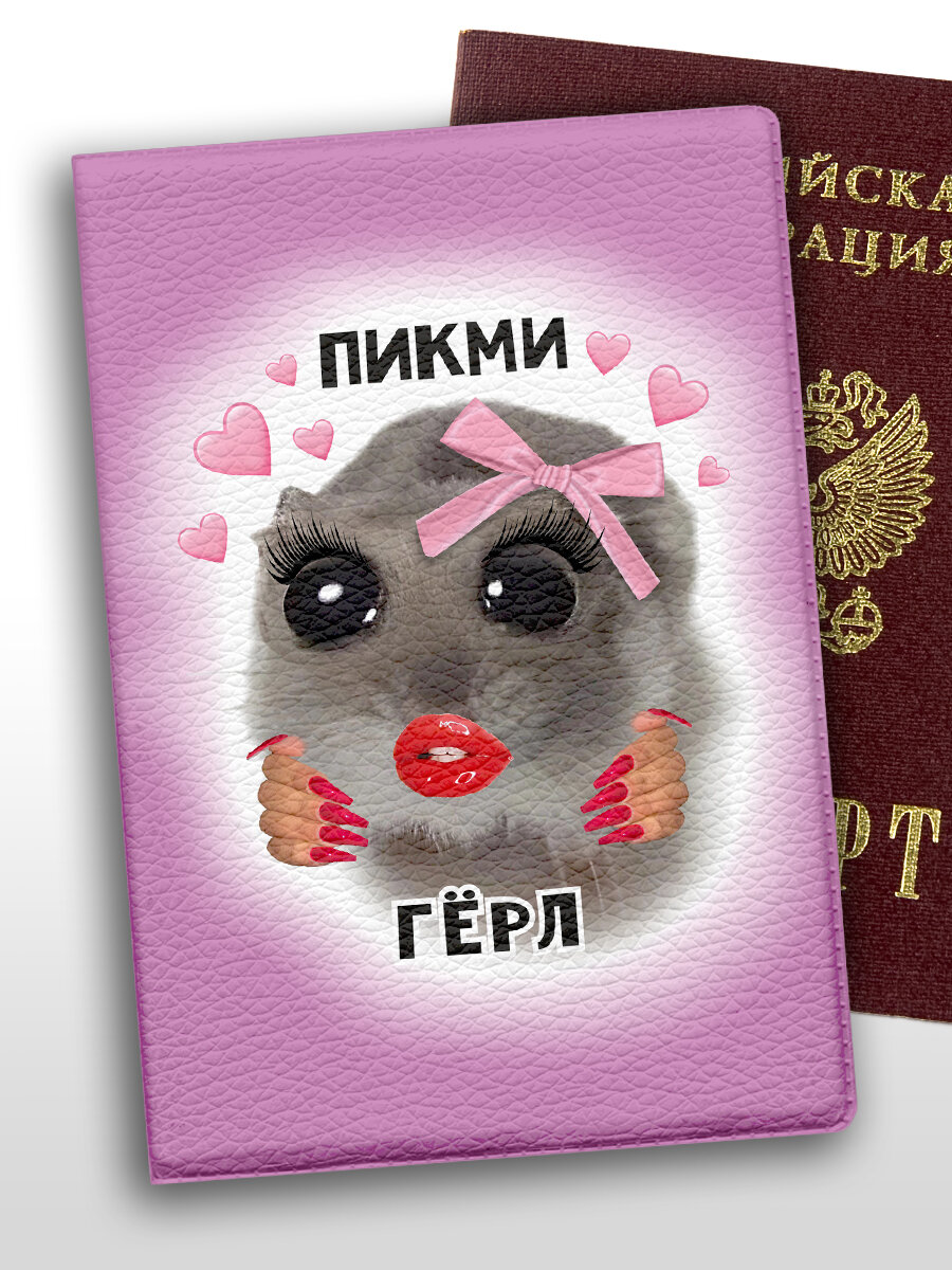 Обложка для паспорта