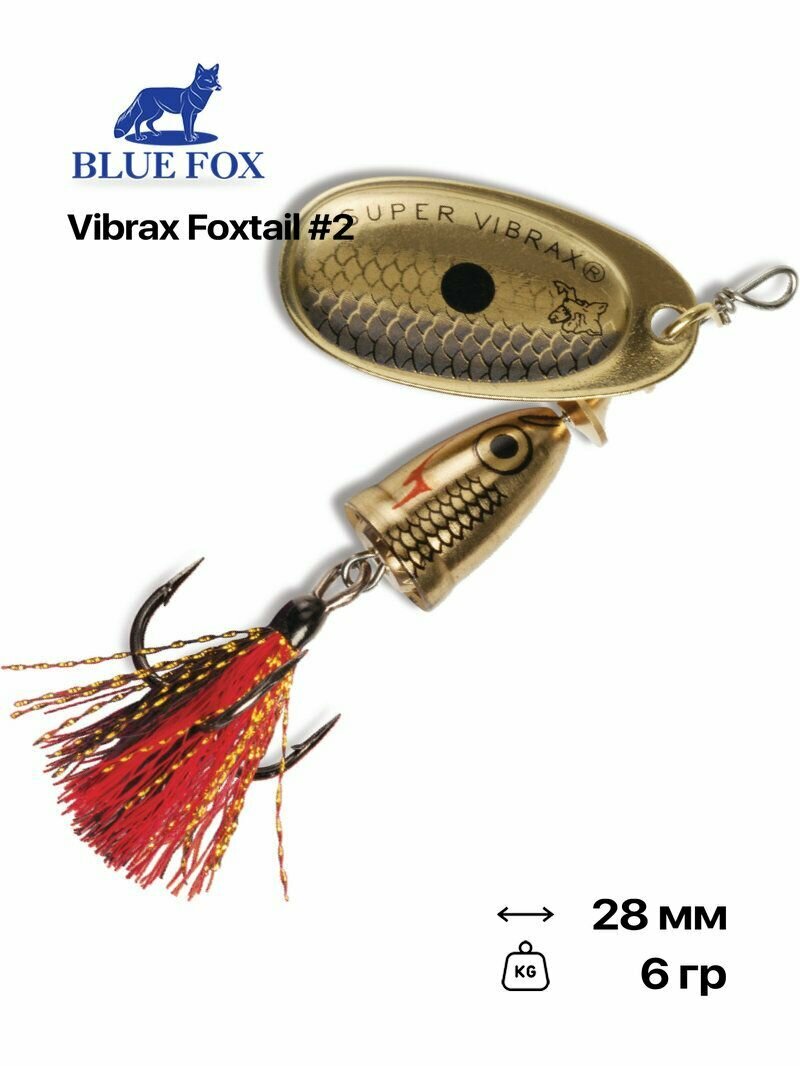 Блесна вращающаяся Blue Fox Vibrax Foxtail №2, 6 гр, #GSDX
