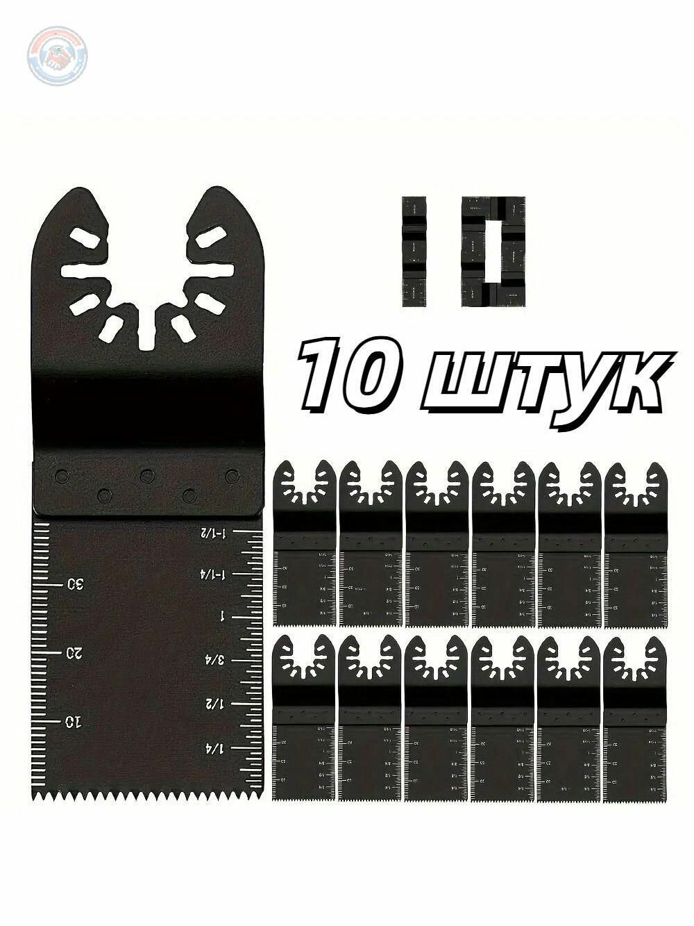 Набор пильных насадок для реноватора 10 штук универсальные полотна для дерева металла пластика точная резка и врезное пиление