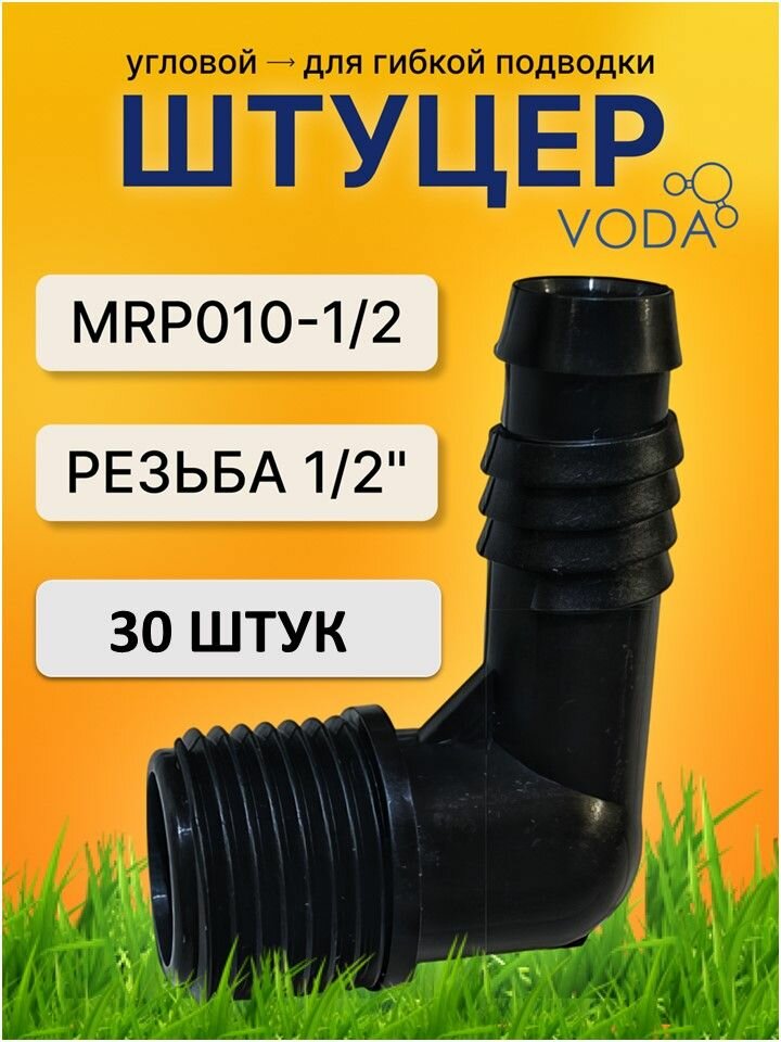 Штуцер угловой/Угол гибкой подводки 1/2"