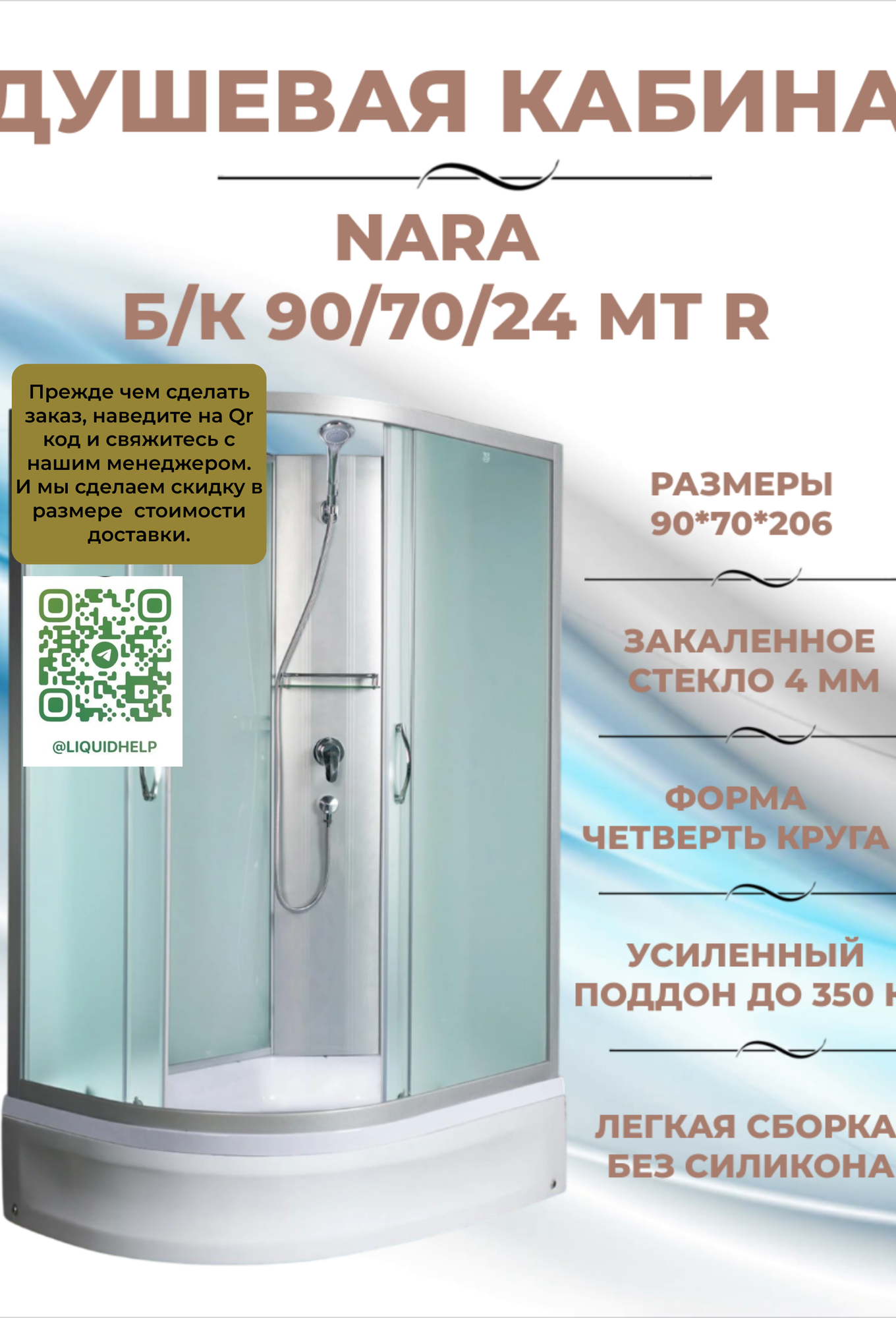 Душевая кабина River Nara 90/70/24 Б/К МТ R