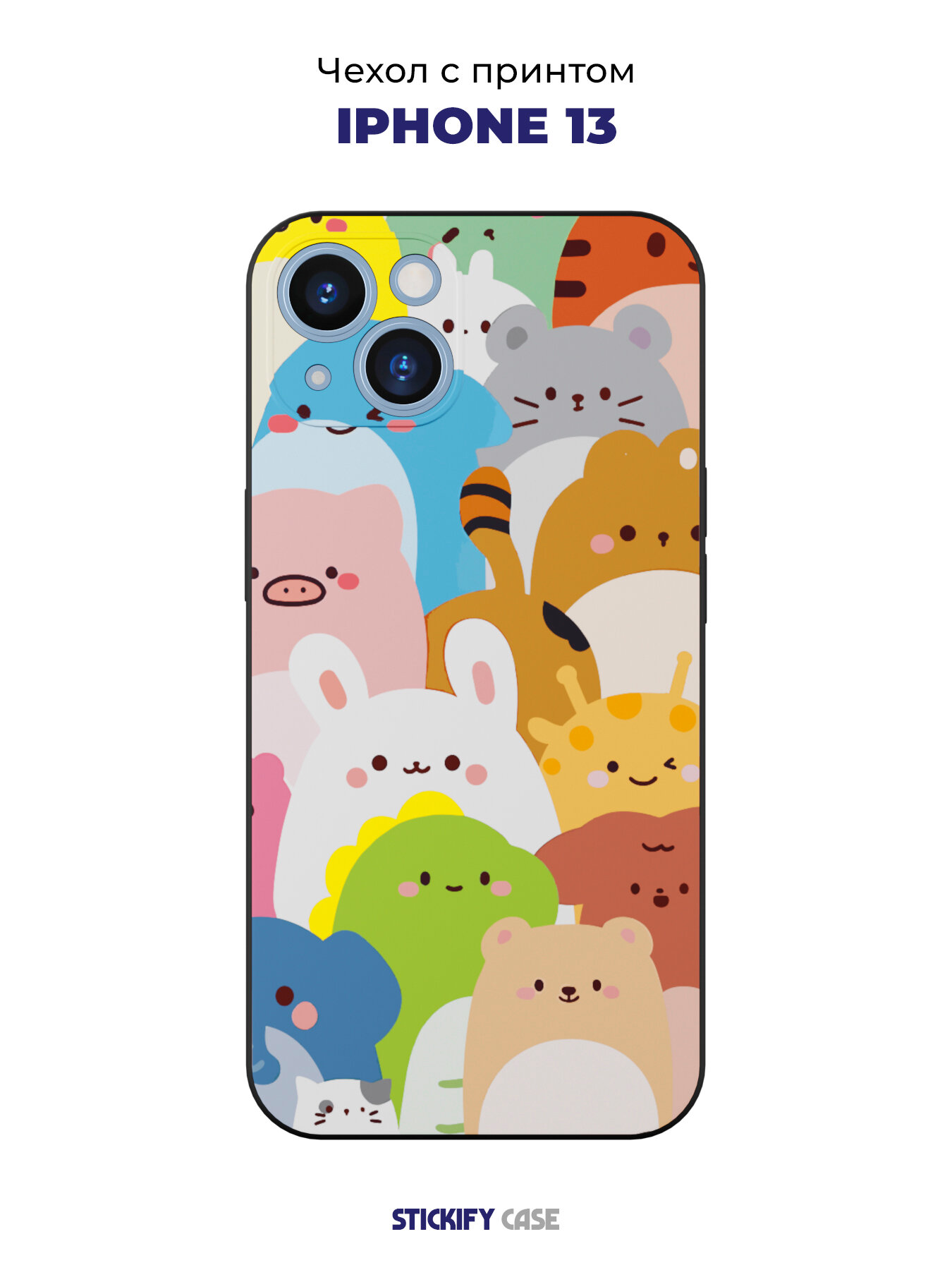 Силиконовый чехол STICKIFY CASE на iPhone 13, черный, с принтом детским принтом, котики, собачки.