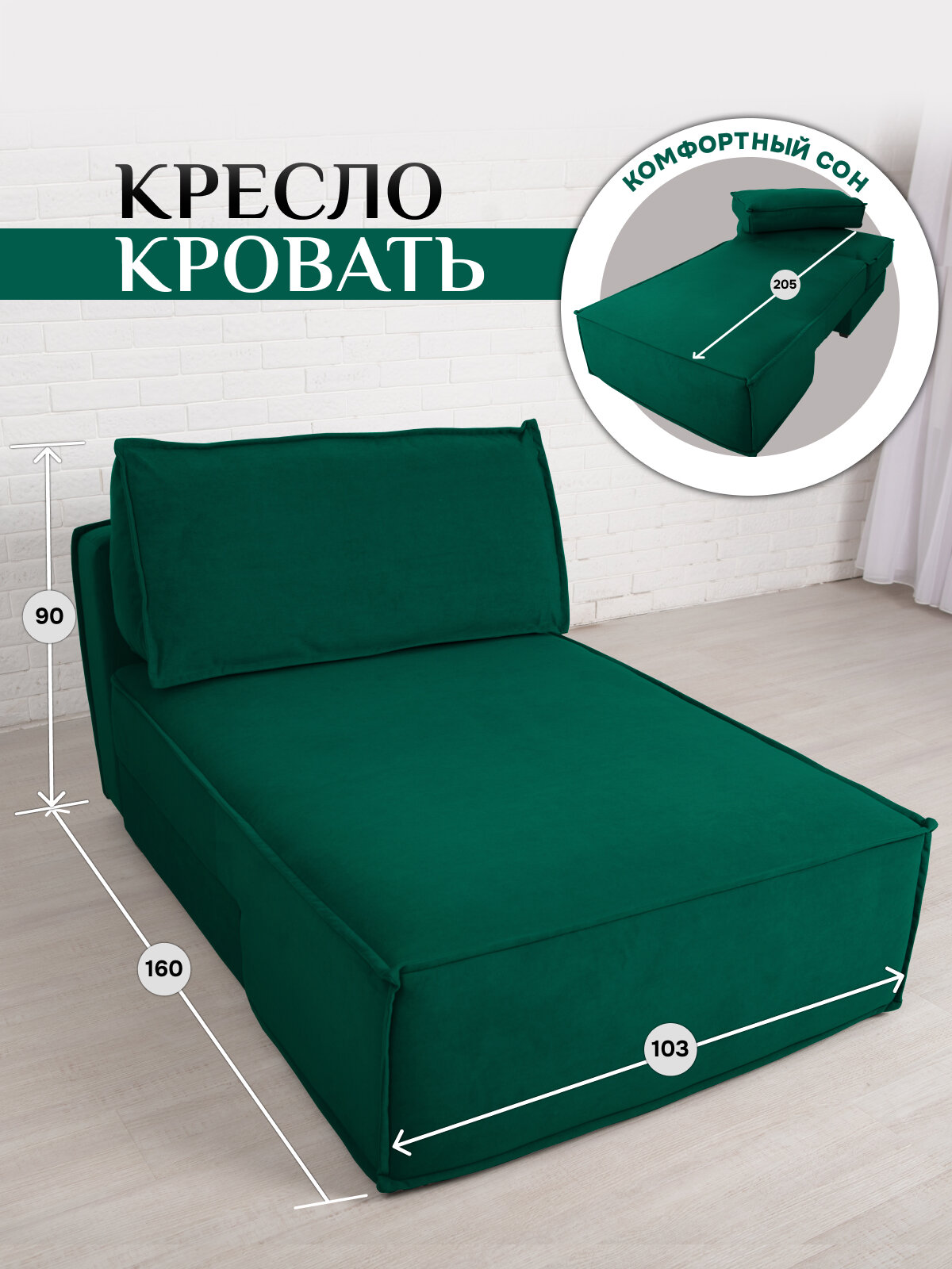 Кресло Брендосс 442 раскладное, кресло-кровать без подлокотников, материал износостойкий велюр, цвет изумрудный