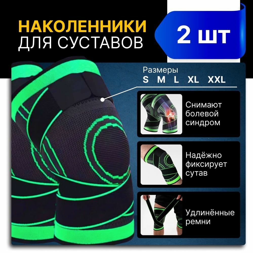Ортопедический наколенник для спорта и активного образа жизни поддержка и защита коленного сустава при беге, волейболе и фитнесе