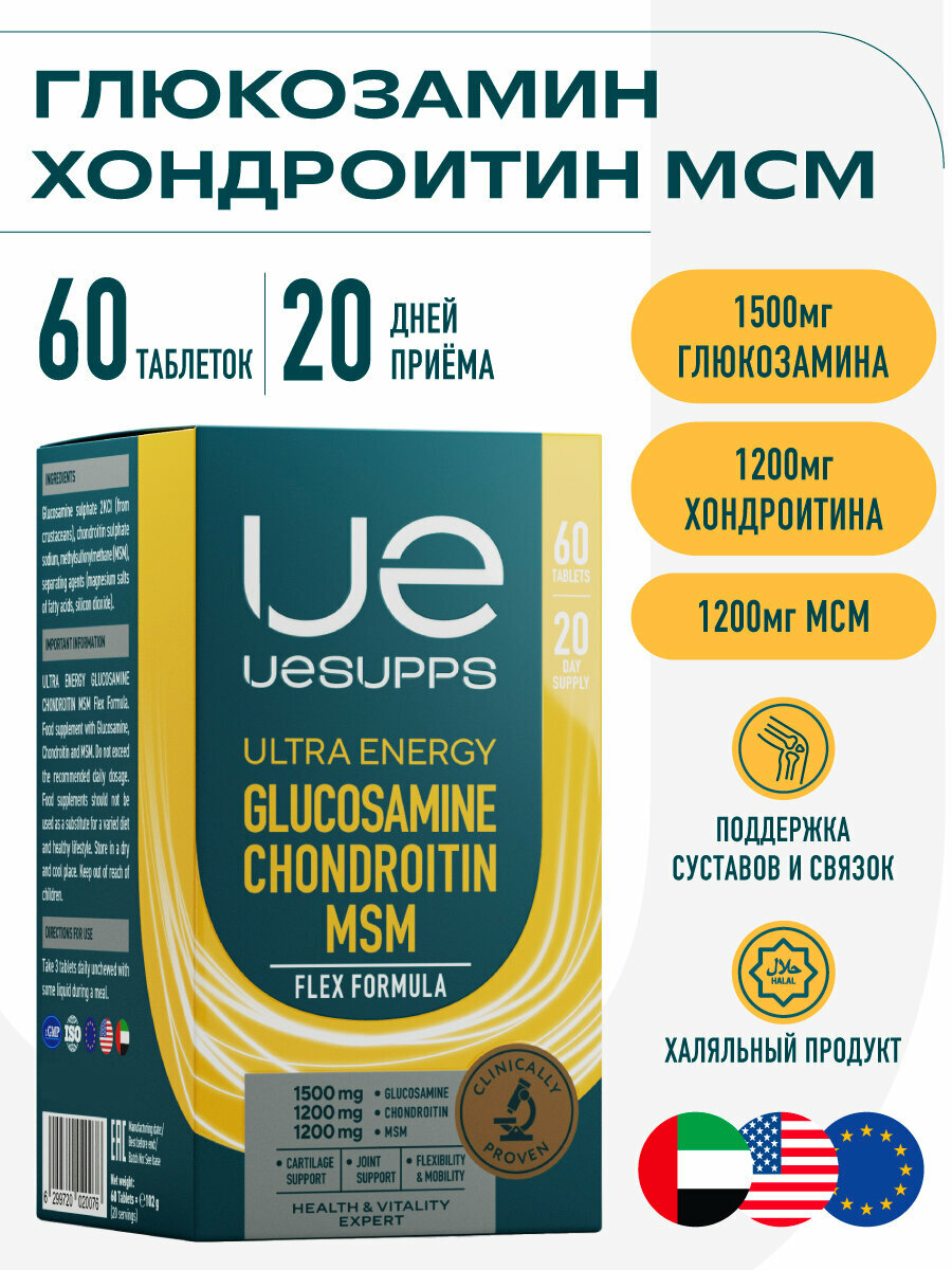 Ультра Энерджи Флекс Глюкозамин Хондроитин МСМ таблетки 60 шт UESUPPS