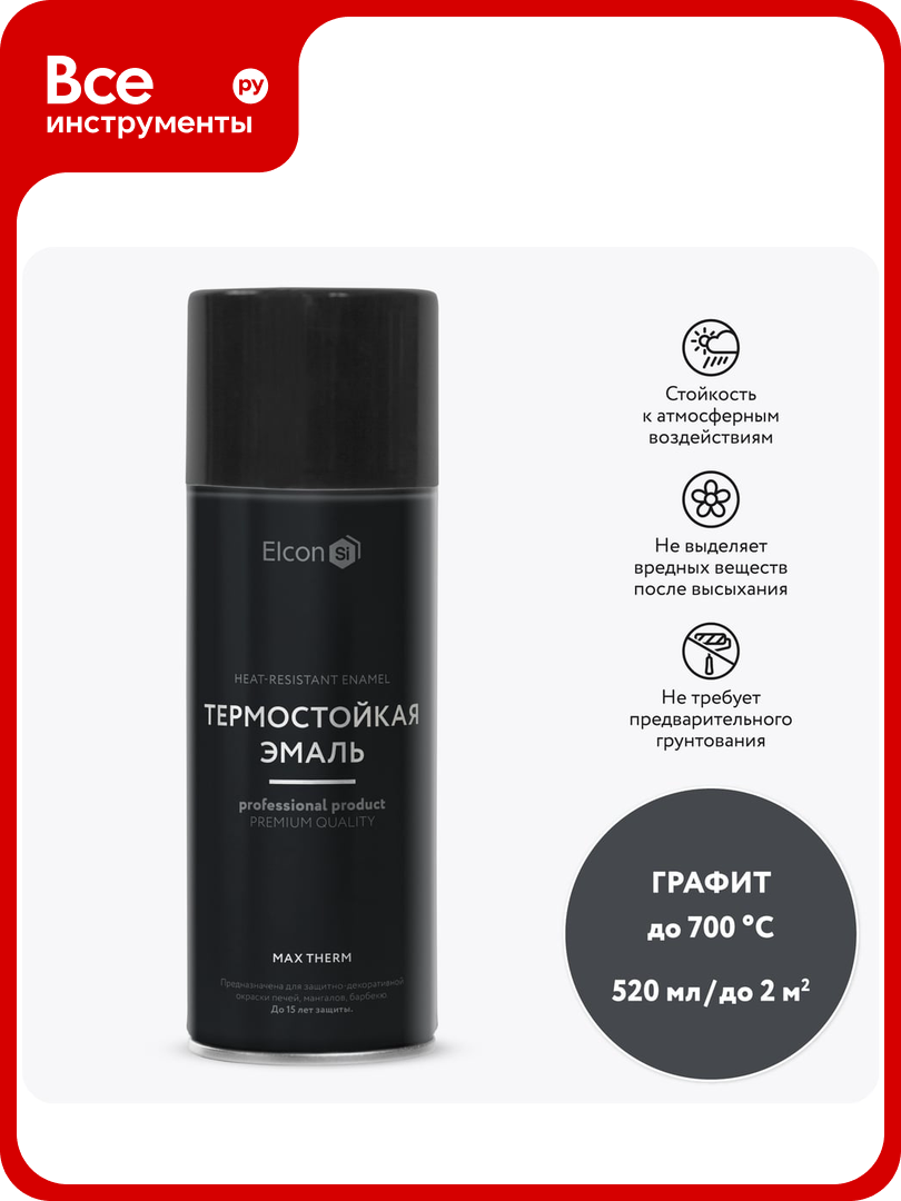 Термостойкая, Elcon, кремнийорганическая эмаль для металла, печей, мангалов, радиаторов, дымоходов