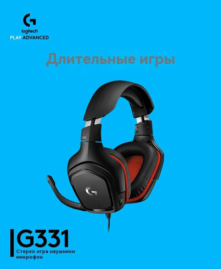 Logitech (G) G331, гарнитура, игровая гарнитура с виртуальным объемным звучанием, черная