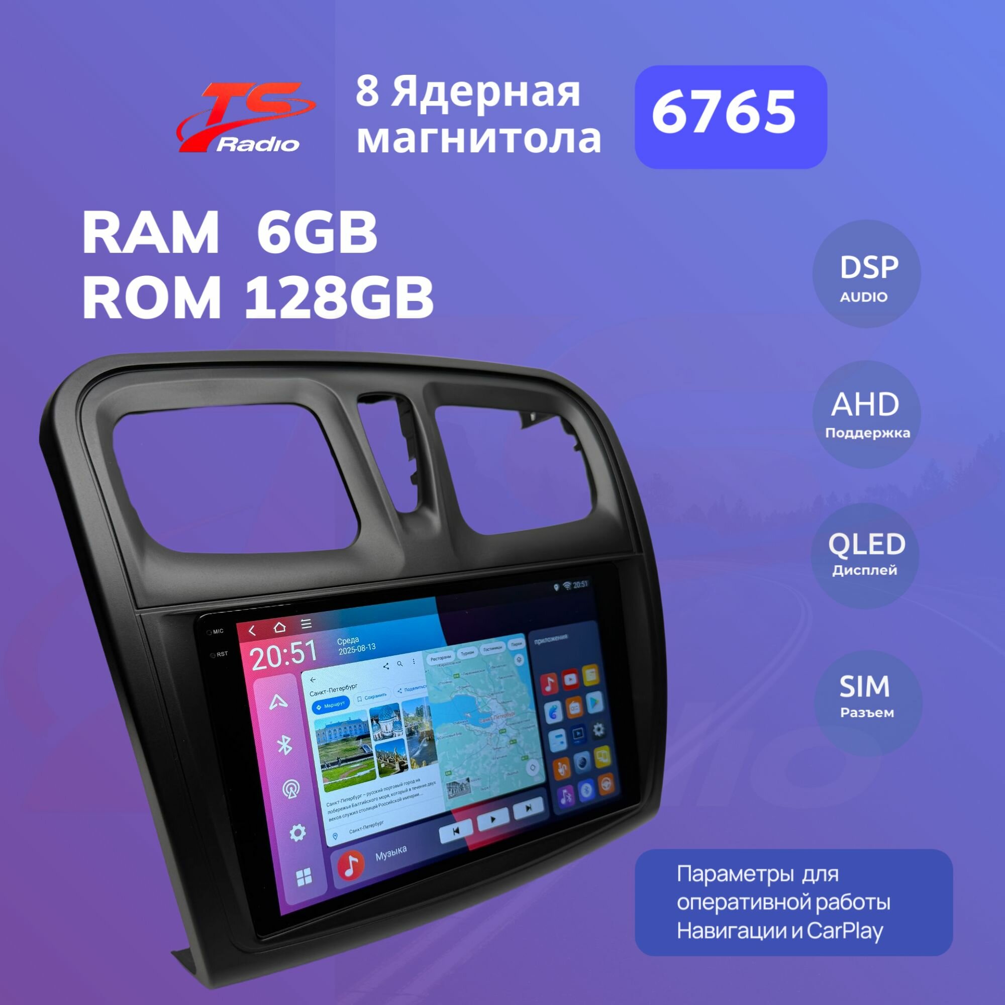 Магнитола 6/128 8 ядерная 6765 Renault Logan 2 (Sandero Stepway) 2012-2018 DSP Audio, Carplay, для навигации