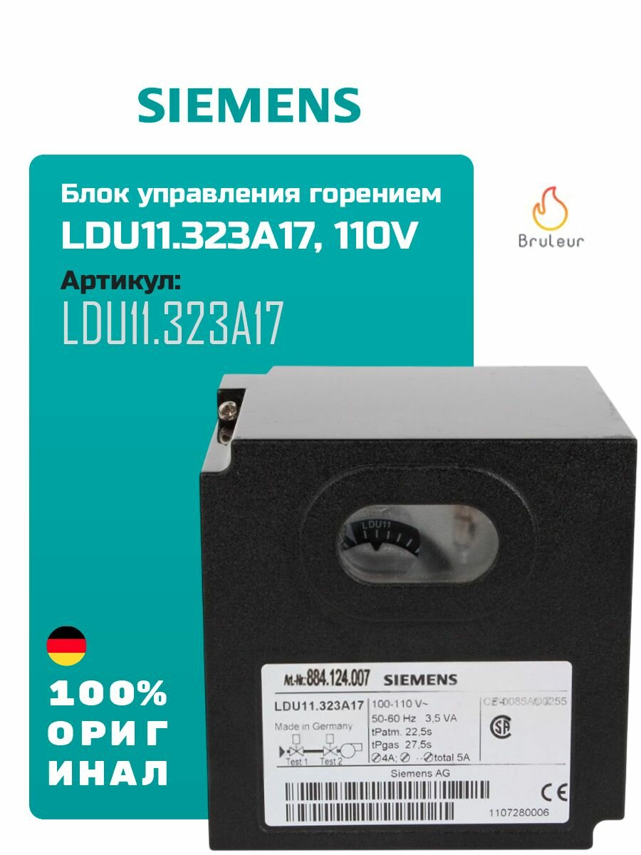 Блок управления горением Siemens LDU11.323A17, 110V