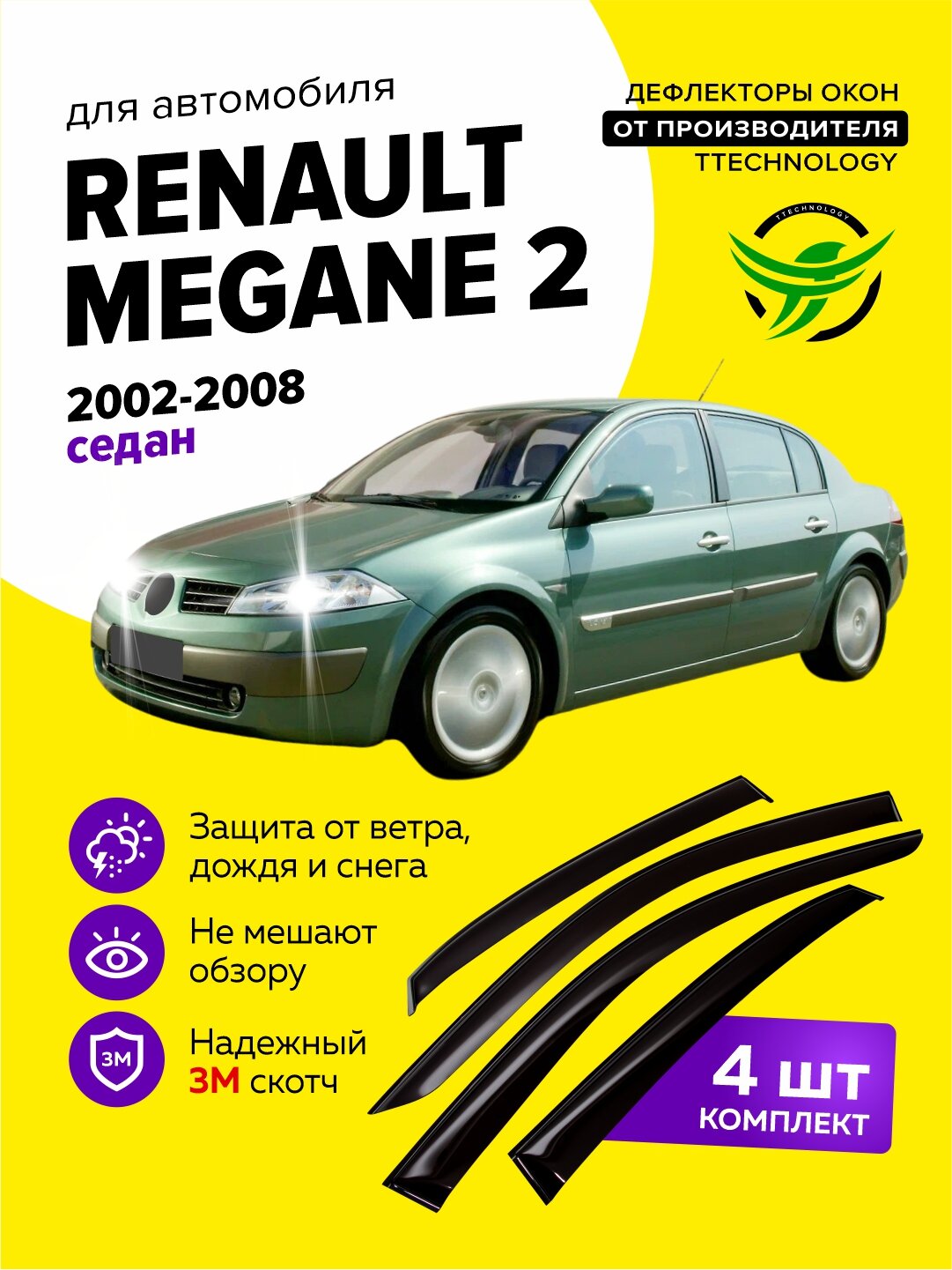 Дефлекторы боковых окон Renault Megane 2 (Рено Меган) седан 2002-2008, ветровики на двери автомобиля, ТТ